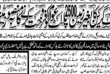 Pakistan Real Estate Property News | Analysis | Trends | Reviews ...